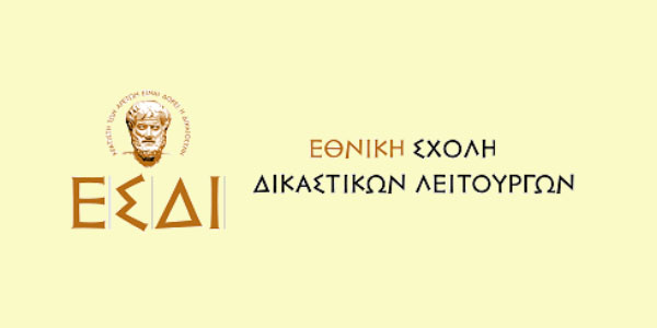 Χρήσιμοι Σύνδεσμοι - Νομικό Φροντιστήριο ERGA OMNES